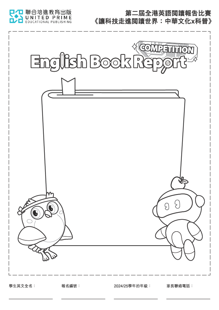 English Book Report Competition