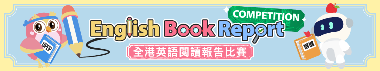 English Book Report Competition